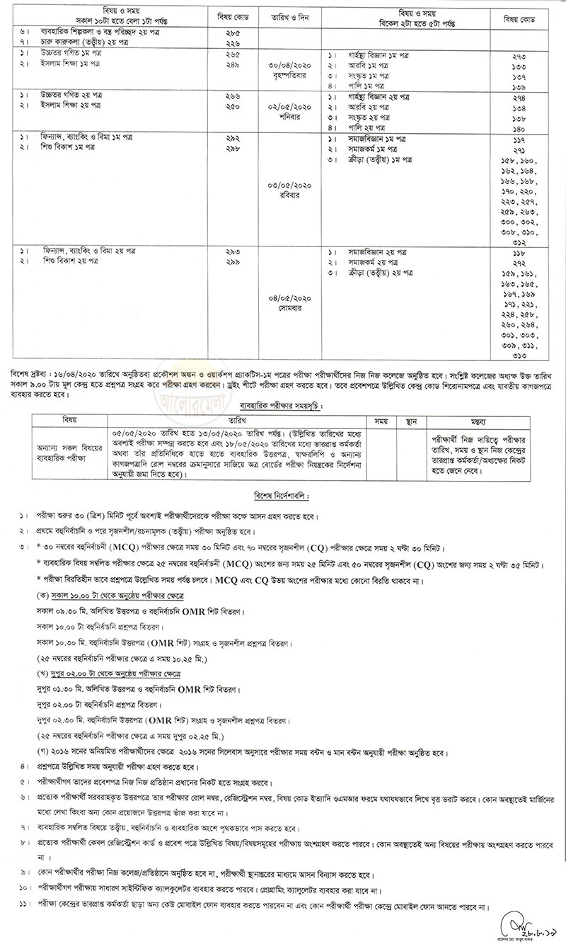 HSC Exam Routine 2021 Alormela HSC Exam Routine 2021 Alormela
